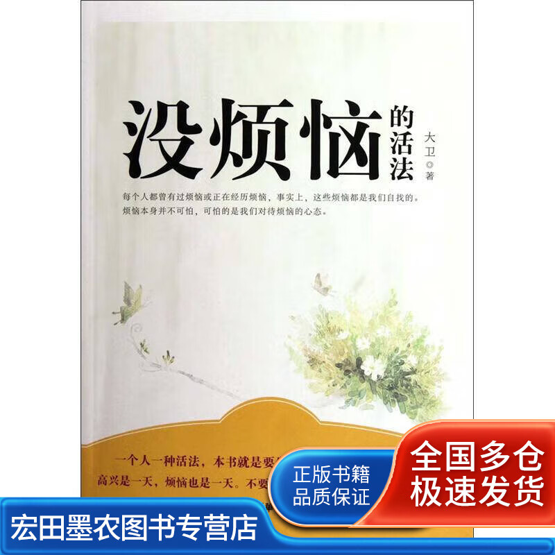没烦恼的活法【好书】