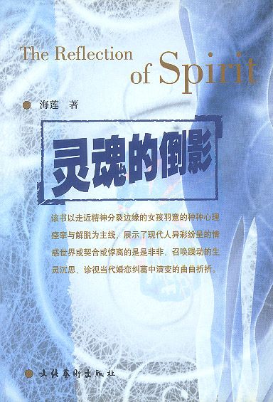 灵魂的倒影