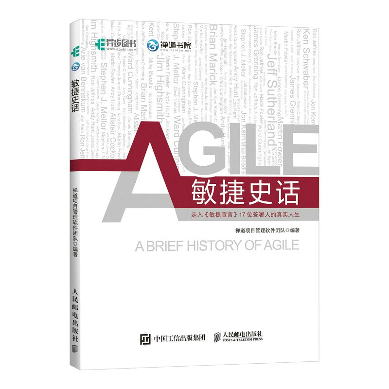敏捷史话（异步图书出品）