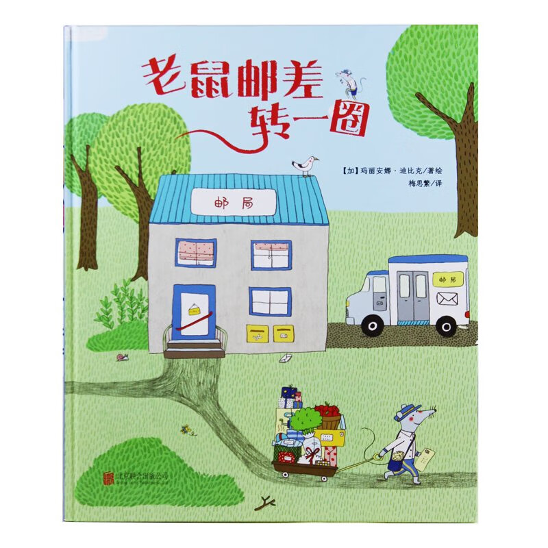 老鼠邮差转一圈
