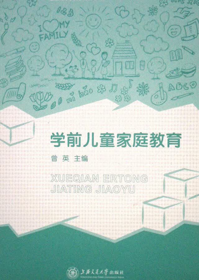 学前儿童家庭教育