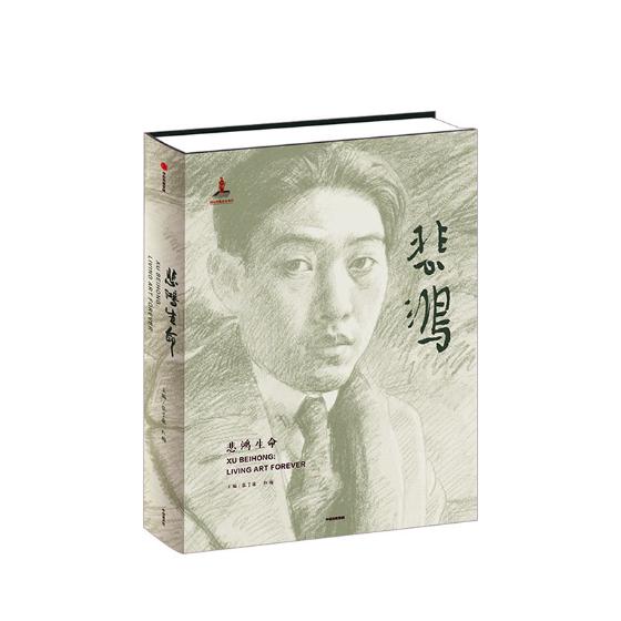 悲鸿生命 传记 书籍