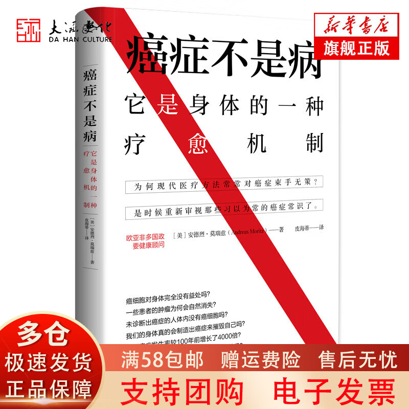 【现货】癌症不是病：它是身体的一种疗愈机制（理顺身体与癌症的关系 介绍40余种癌症自然疗法）