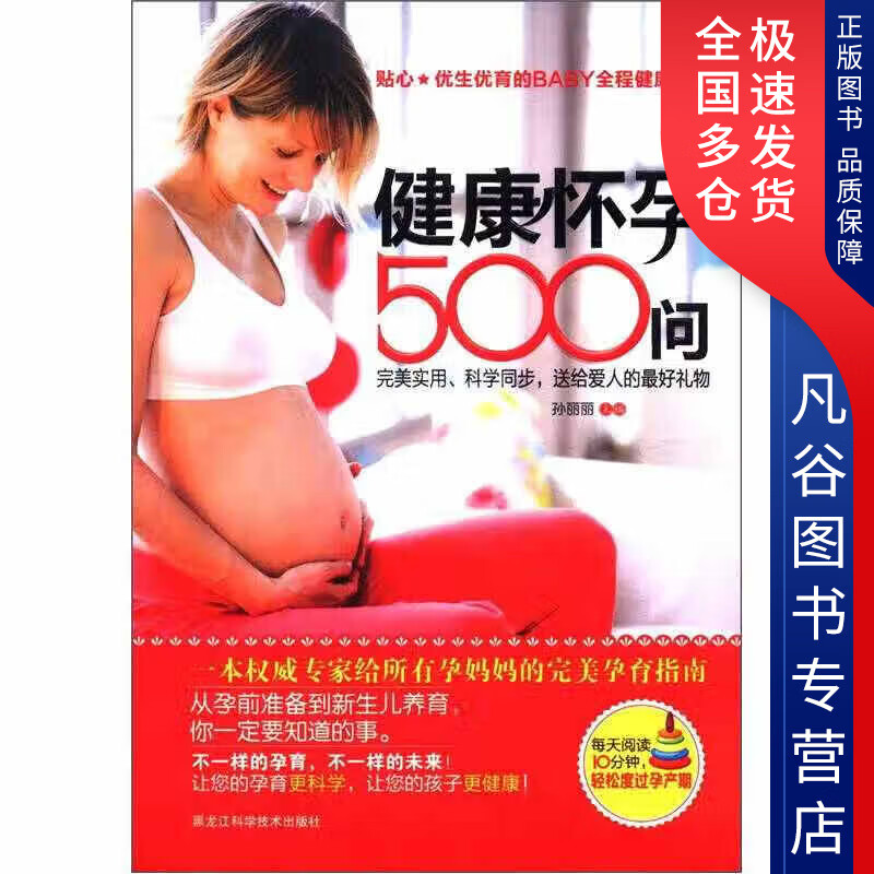 【书】健康怀孕500问9787538871920
