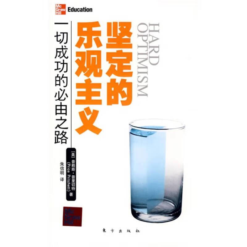 【书】坚定的乐观主义