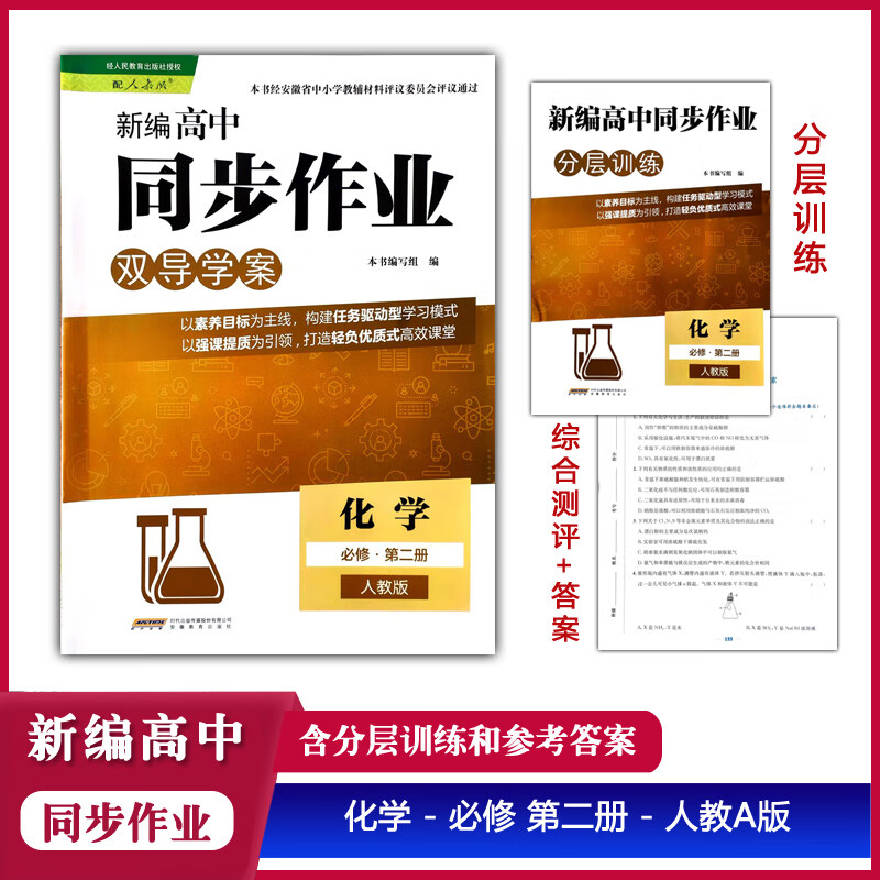 幸书2023春高中同步作业双导学案 化学必修2第二册人教版含分层和答案