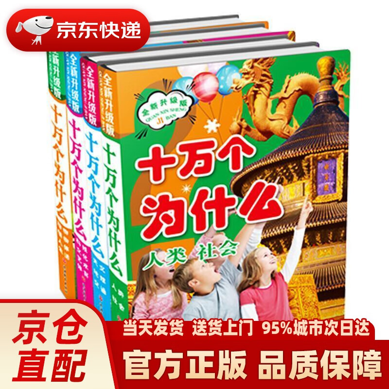 【新华】十万个为什么