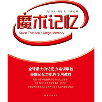 魔术记忆 [美]凯文·都迪【书】