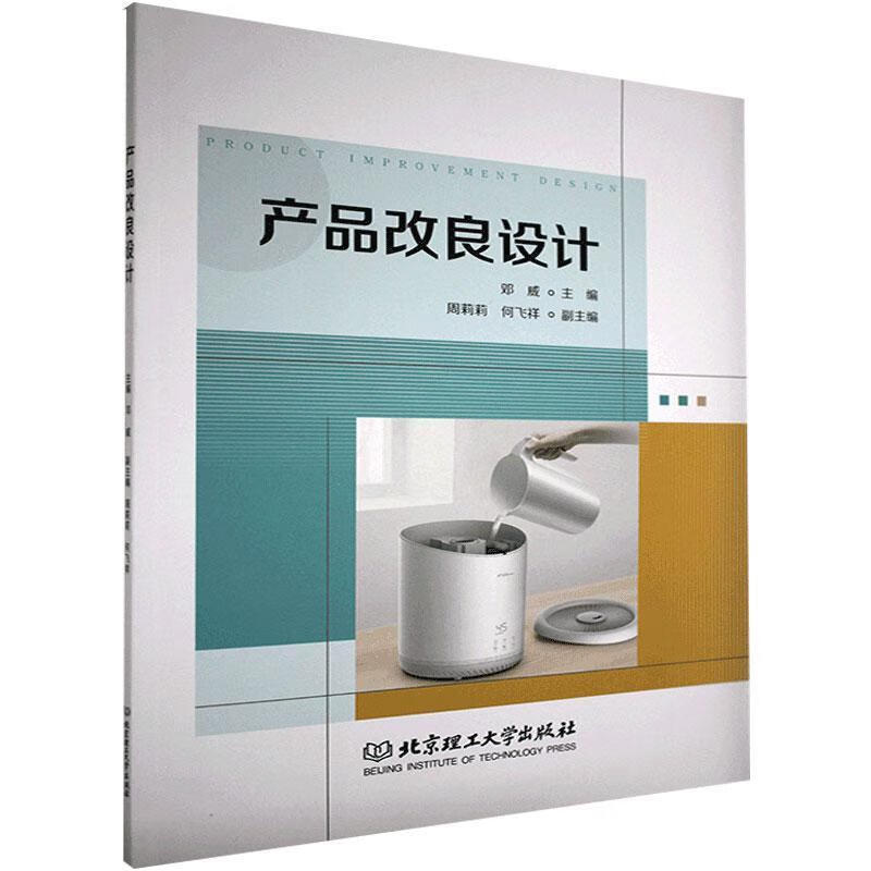 产品改良设计