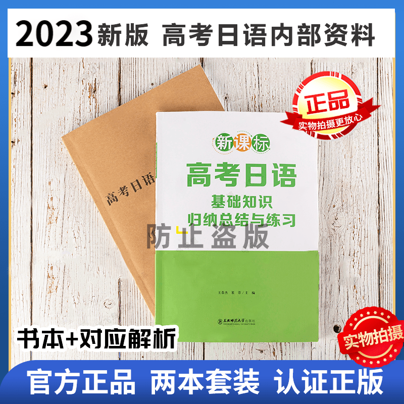 [送解析]高考日语一轮复习语法基础知识归纳总结与练习语法全掌握