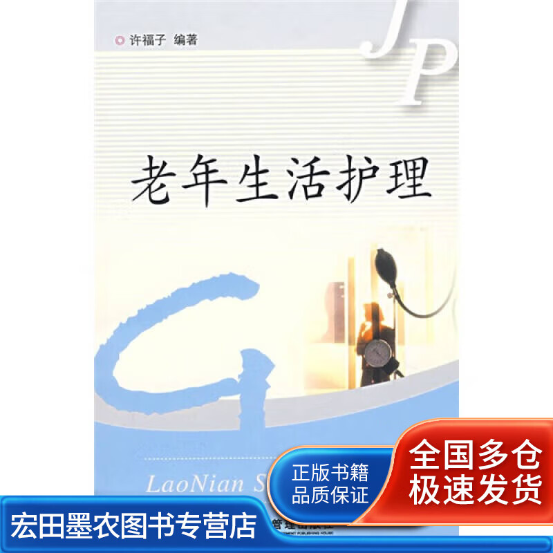 老年生活护理【好书】
