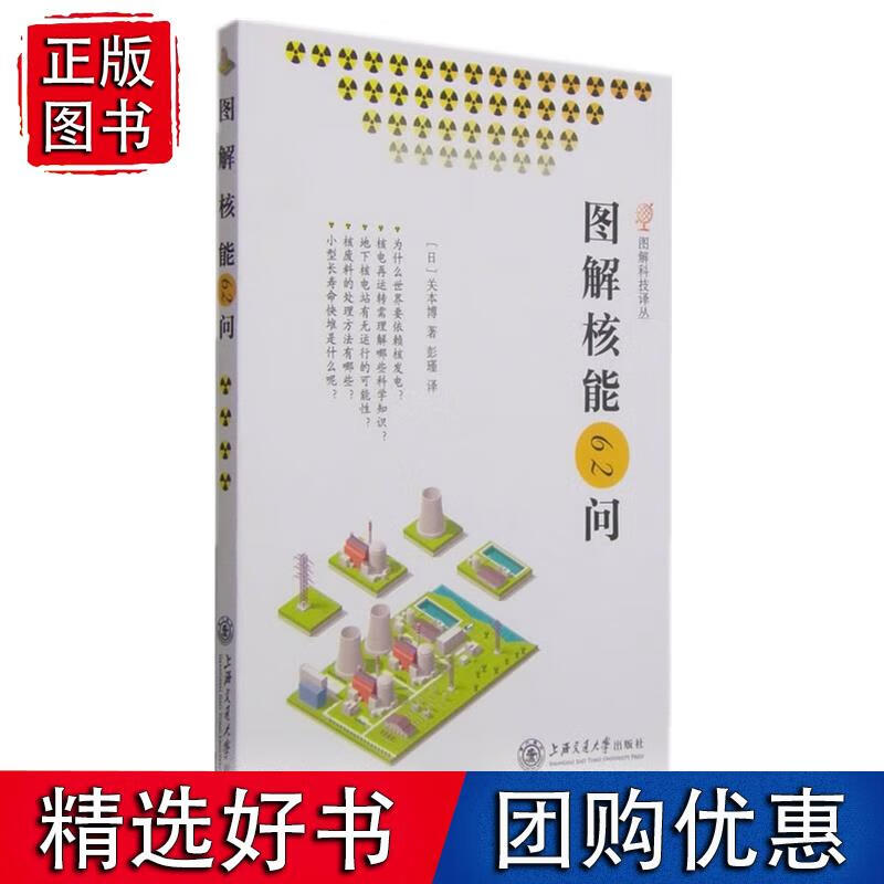 图解核能62问