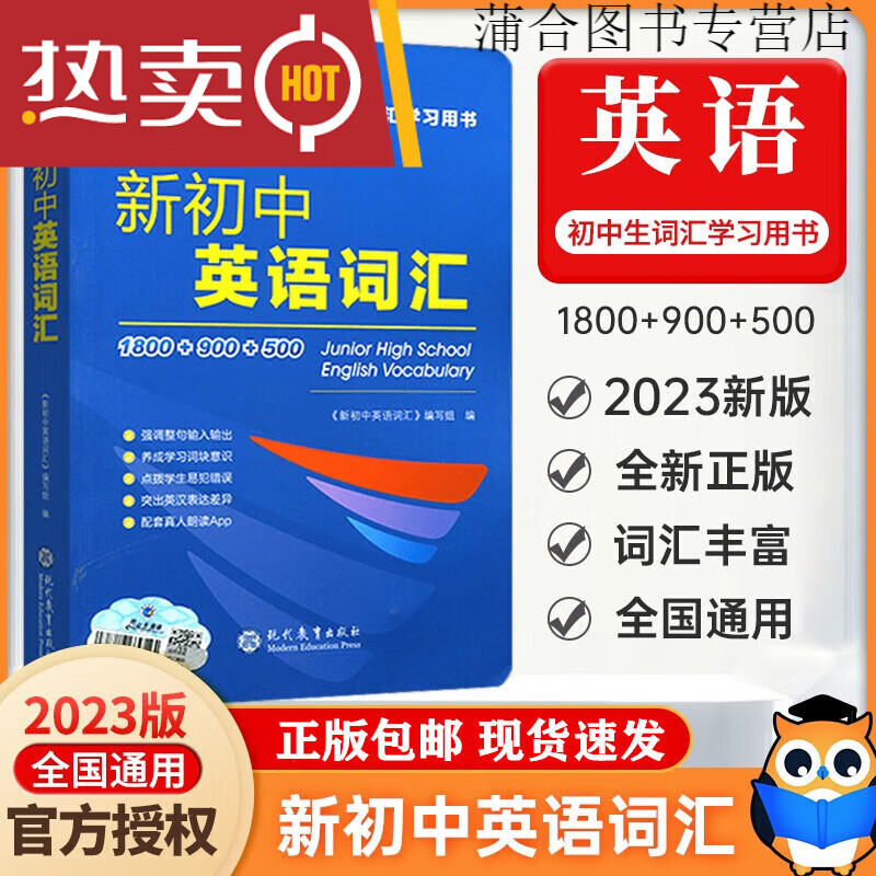 维克多新初中英语词汇2023版维克多新初中英语词汇1800+900+500通 +500通 +500通