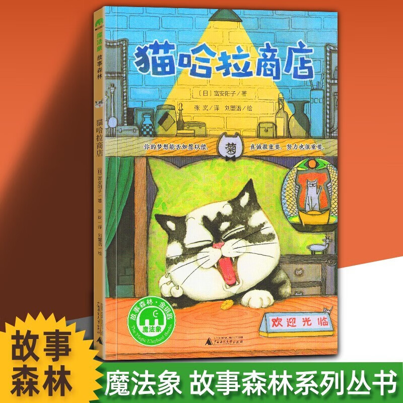【出版社授权】猫哈拉商店 魔法象故事森林金钥匙系列ME068 [日] 富安阳子