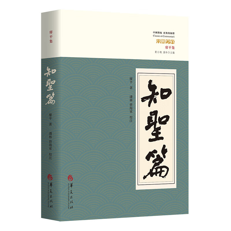 【现货】知圣篇