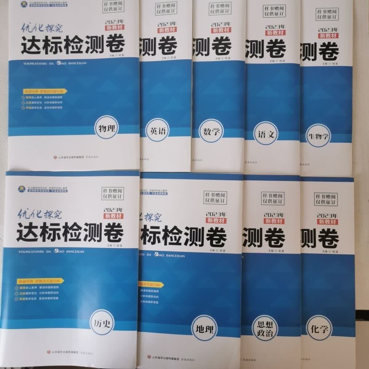 2023优化探究达标检测卷 数学