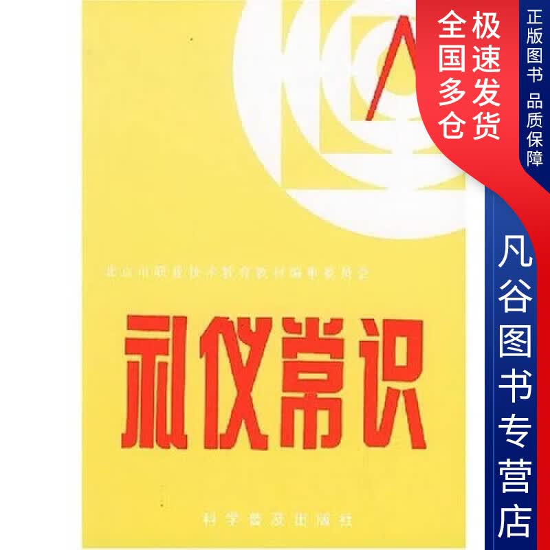 【书】礼仪常识
