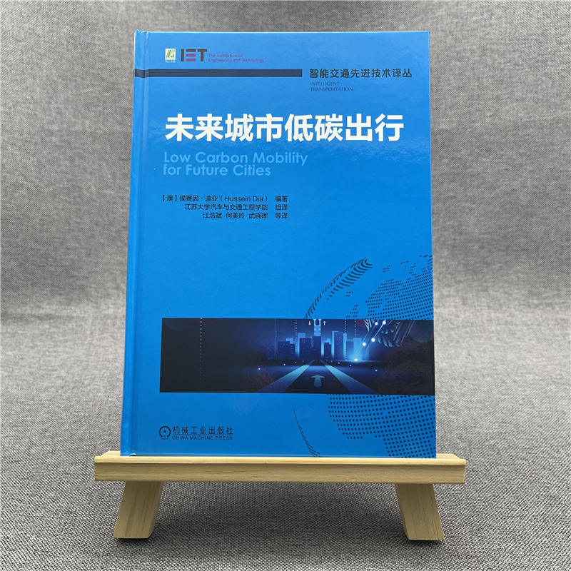 官网 未来城市低碳出行 侯赛因 迪亚 土地利用 交通规划 公共健康 共享经济 基础设施投资 案例研究 快递网络服务