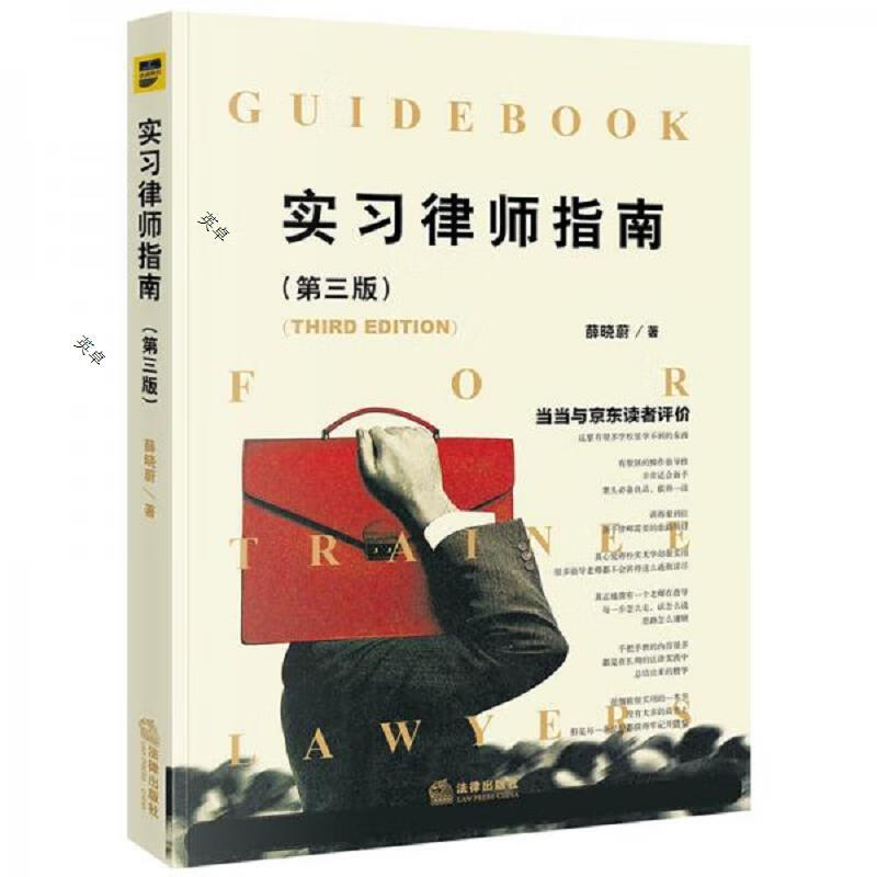 实习律师指南(第三版)