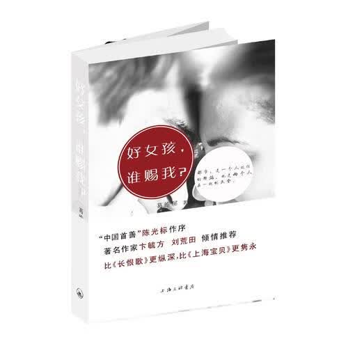 好女孩谁赐我？【特惠】