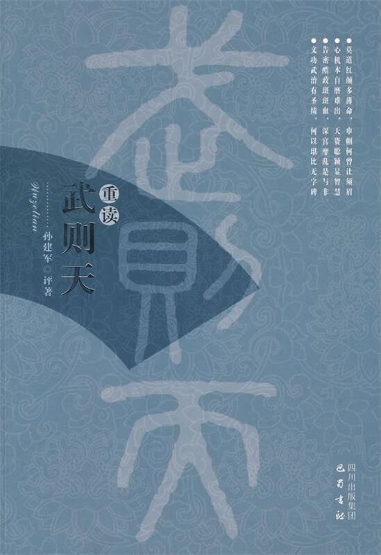 重读武则天
