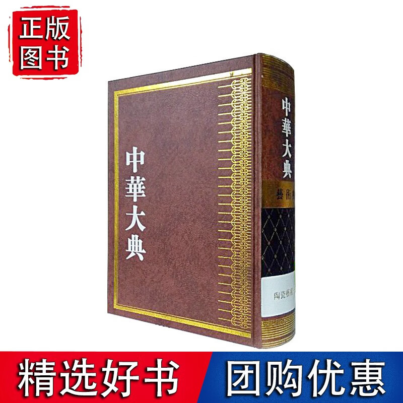 中华大典-艺术典-陶瓷艺术分典