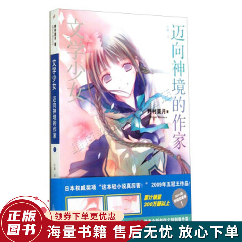 文学少女08：迈向神境的作家下