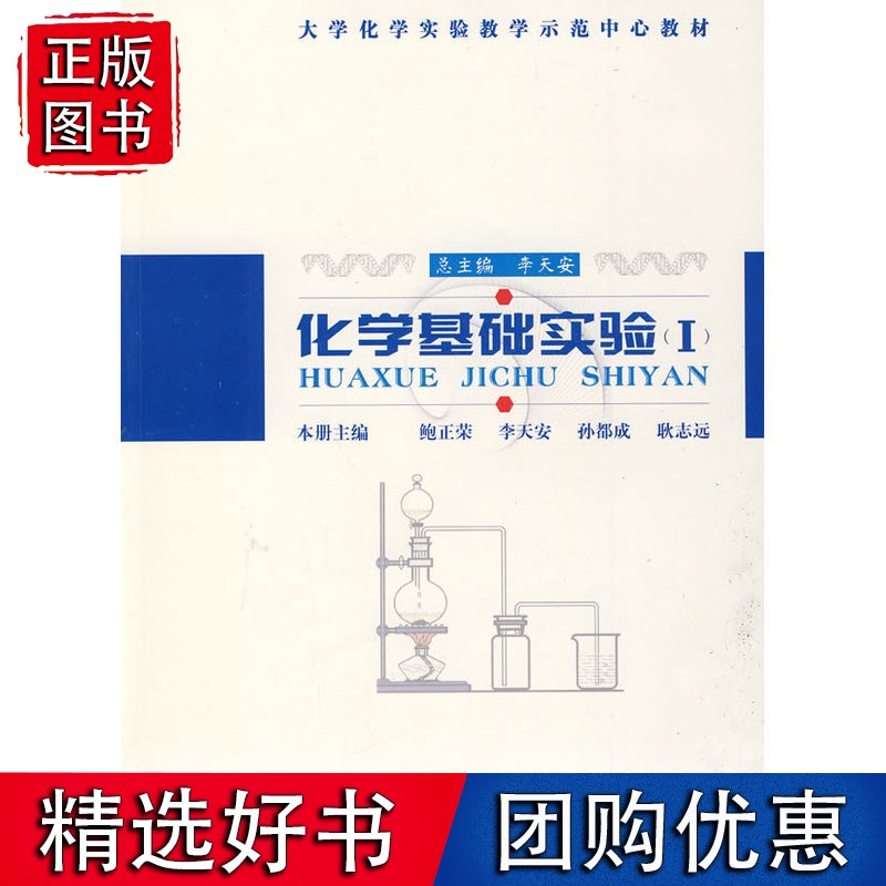 化学基础实验(I)