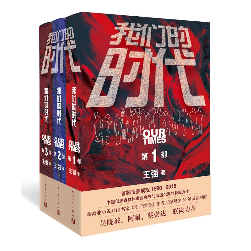 我们的时代（套装全三册）