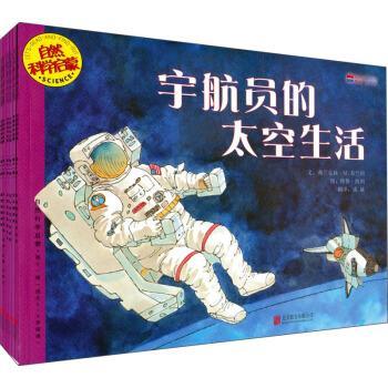 自然科学启蒙 第十一辑（5-9岁） 北京联合出版公司30010328 传记书籍