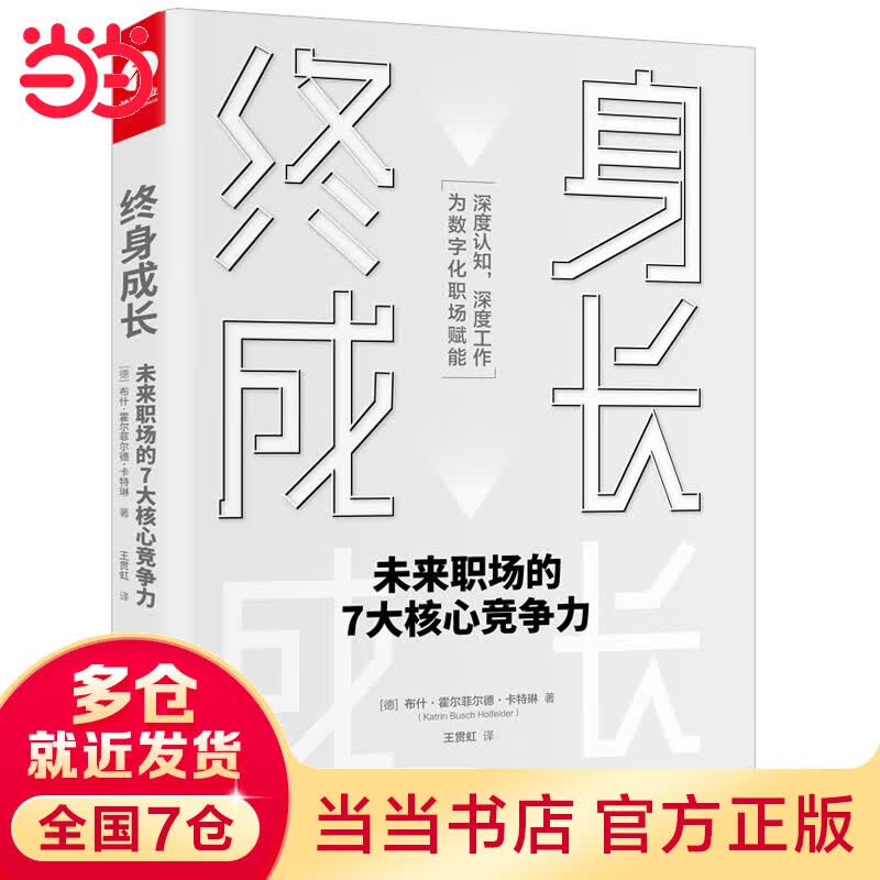 终身成长：未来职场的7大核心竞争力【新华网推荐】认知觉醒，深度认知，深度工作，为数字化职场赋能