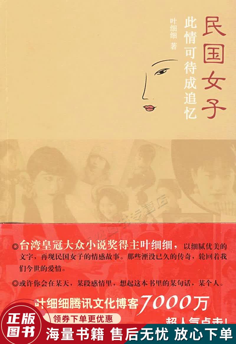 民国女子：此情可待成追忆