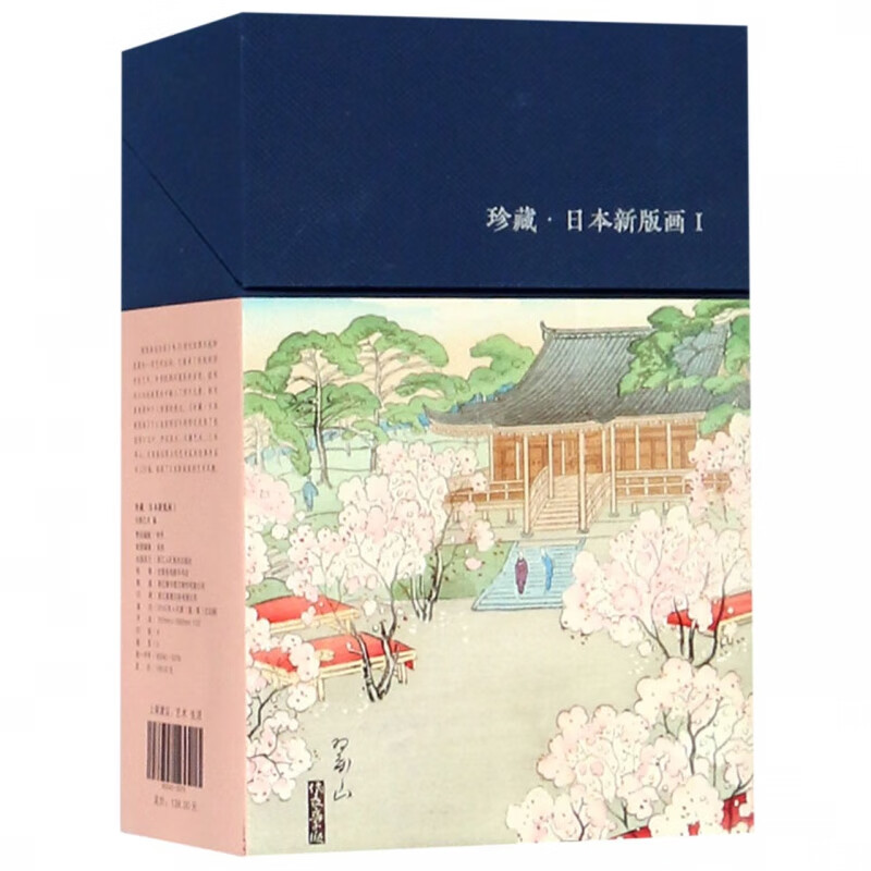 珍藏日本新版画(Ⅰ明信片)(精)