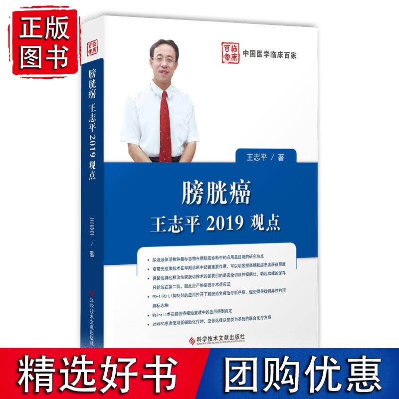 膀胱癌志平2019观点