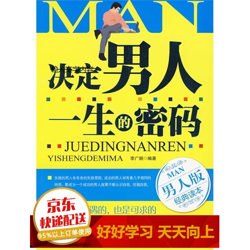 决定男人一生的密码【已选择系列为准】【已您下单选择的系列、颜色发货】