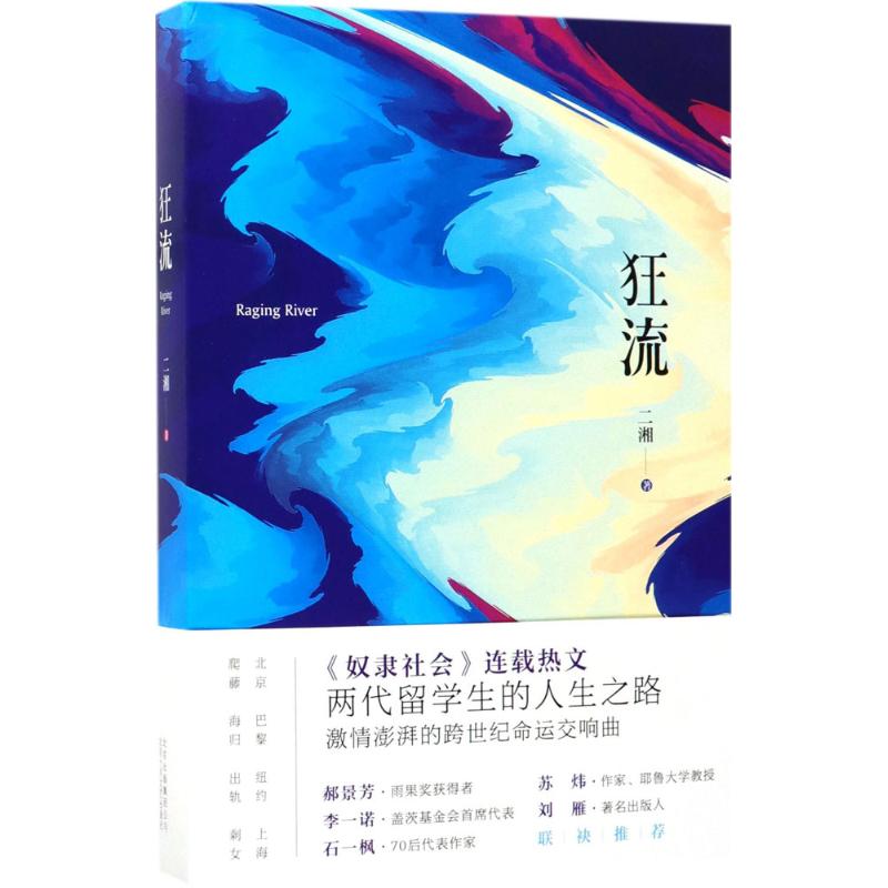 狂流