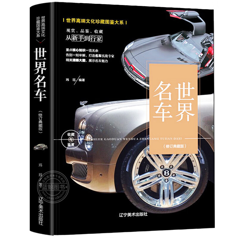 世界名车精装汽车书籍大全世界名车鉴赏酷车大全名车大全集汽车文化车标志汽车品牌 志汽车品牌