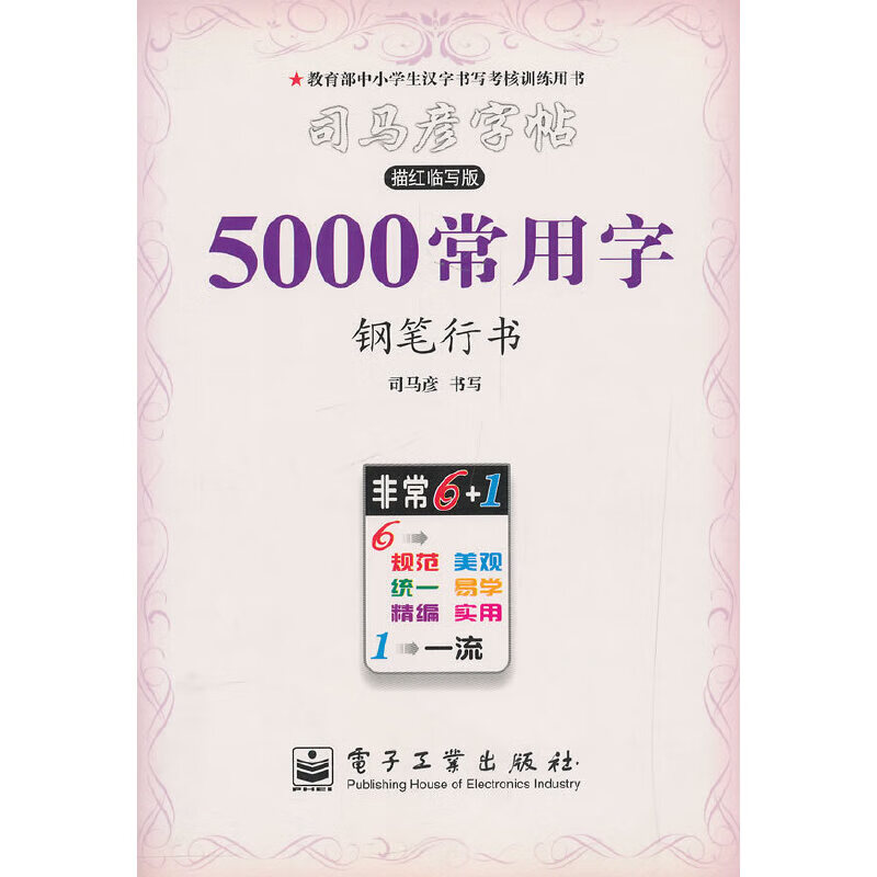 5000常用字钢笔行书