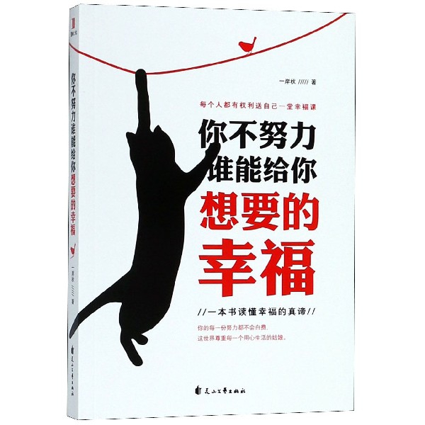 你不努力谁能给你想要的幸福