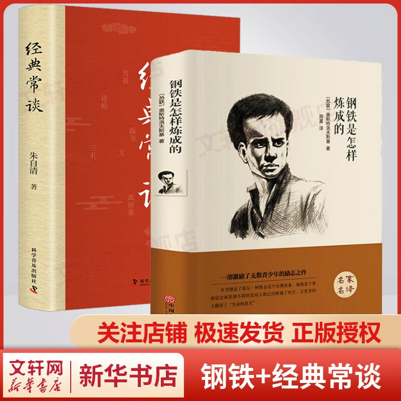 四大名著原著青少版 精装足本无删减 红楼梦、三国演义、西游记、水浒传 初高中小学生推荐课外阅读书籍 钢铁是怎样炼成的+经典常谈 八年级下册必读课外阅读