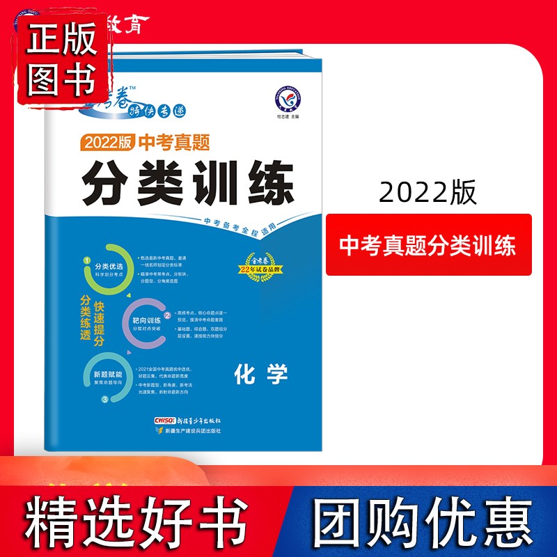 中考真题分类训练 化学 2022版
