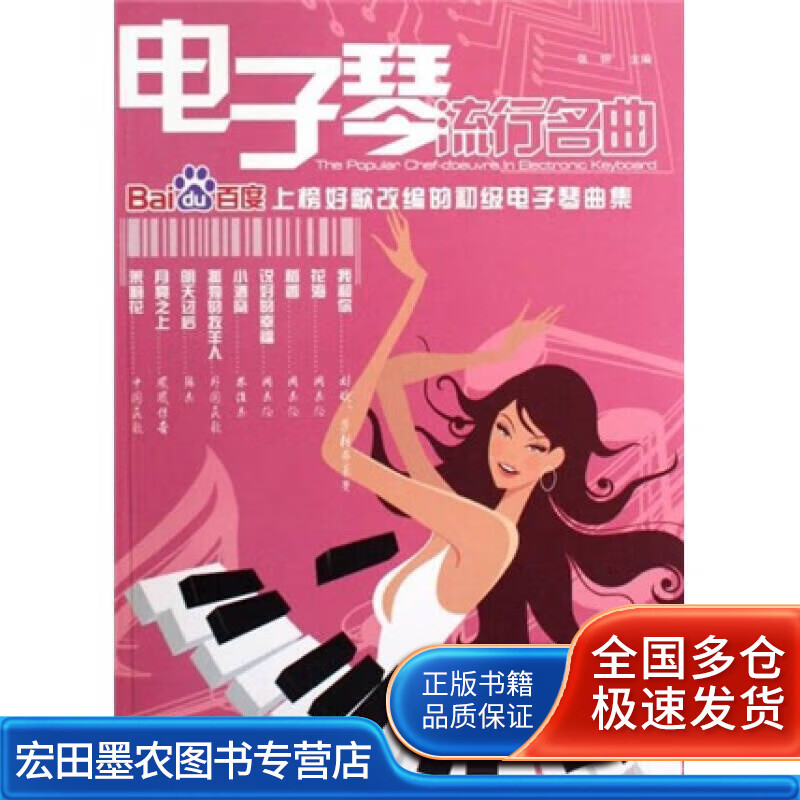 电子琴流行名曲【好书】
