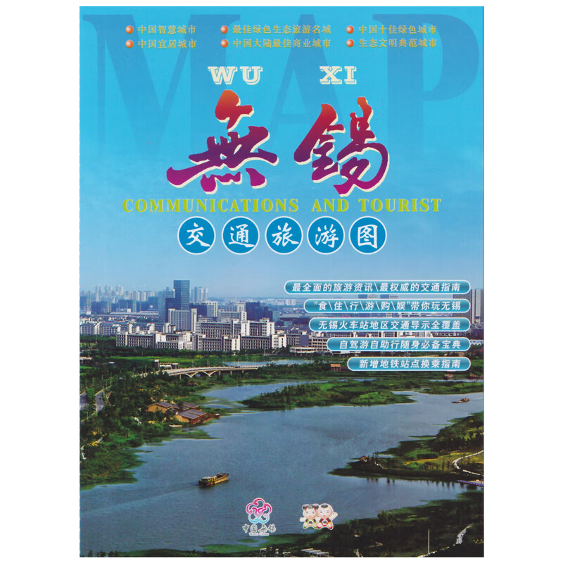 新版 无锡地图 江苏无锡旅游交通地图鼋头渚环太湖骑行地图