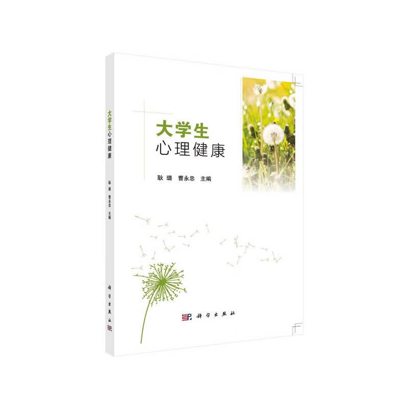 大学生心理健康