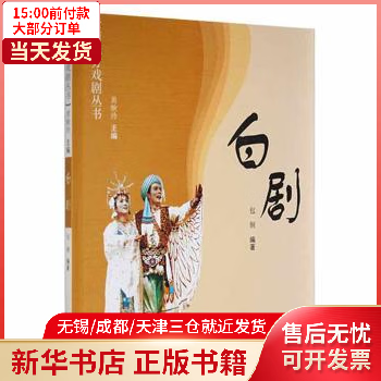 图书/艺术/艺术辞典与工具书 白剧 全新