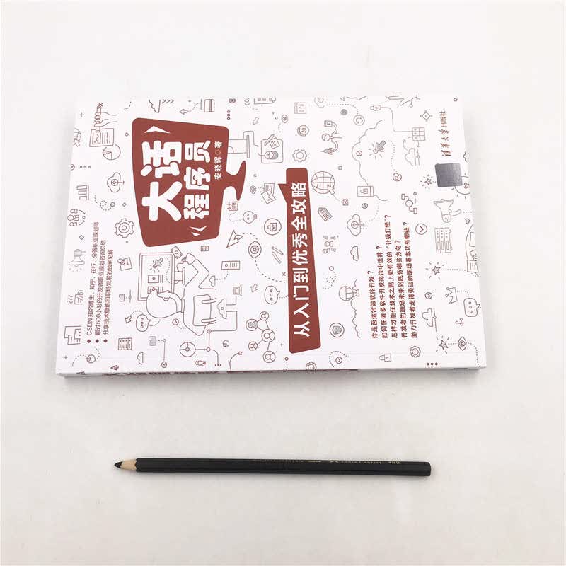 大话程序员:从入门到优秀全攻略