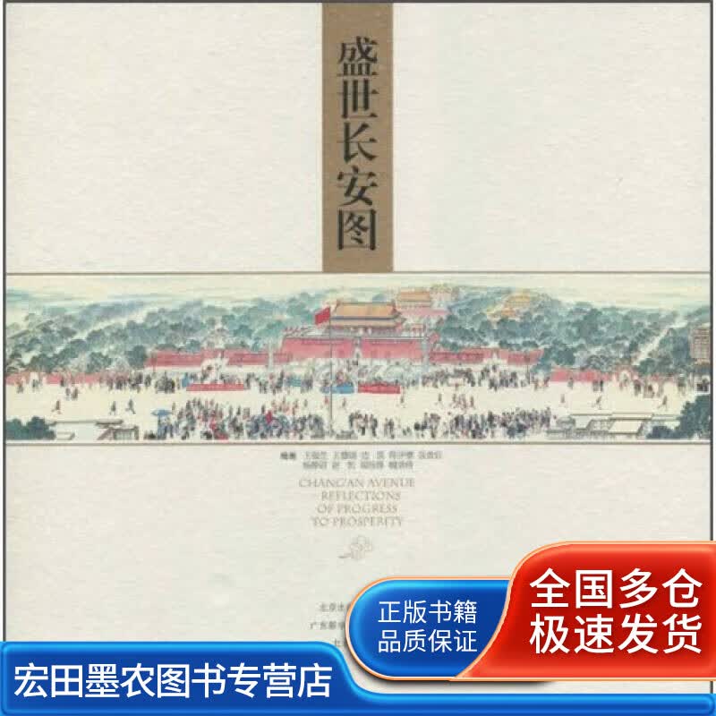 盛世长安图【好书】