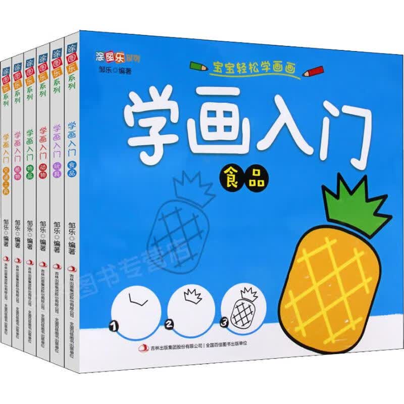 学画入门系列(6册) 邹乐 艺术/动画