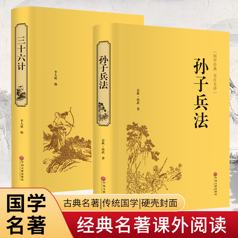 孙子兵法+三十六计 图书