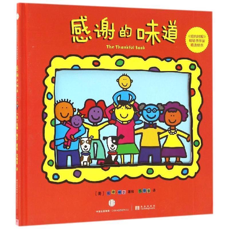 感谢的味道【，放心购买】